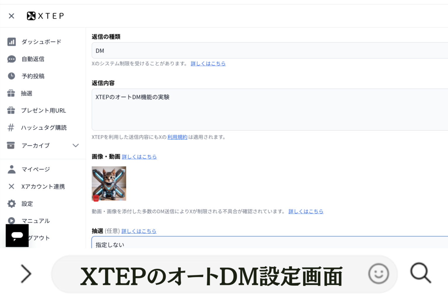 XTEP(エックステップ)とは何か？X公認の自動化ツール？【メリットやデメリット、危険性も解説】 | XTEP(エックステップ)研究所