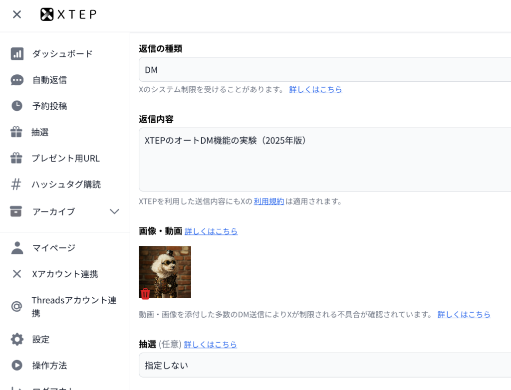 XTEP(エックステップ)とは何か？X公認の自動化ツール？【メリットやデメリット、危険性も解説】 | XTEP(エックステップ)研究所